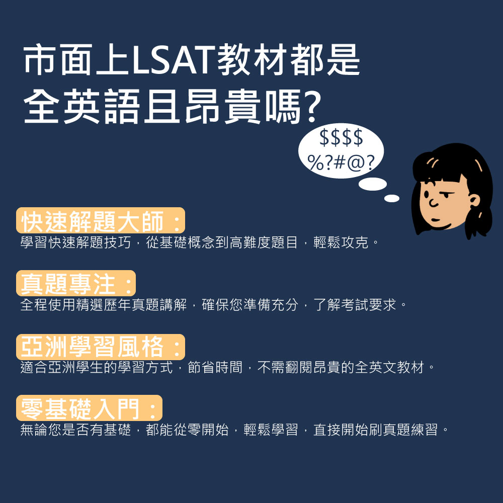 Acacia老師的LSAT攻略 – 你的知識