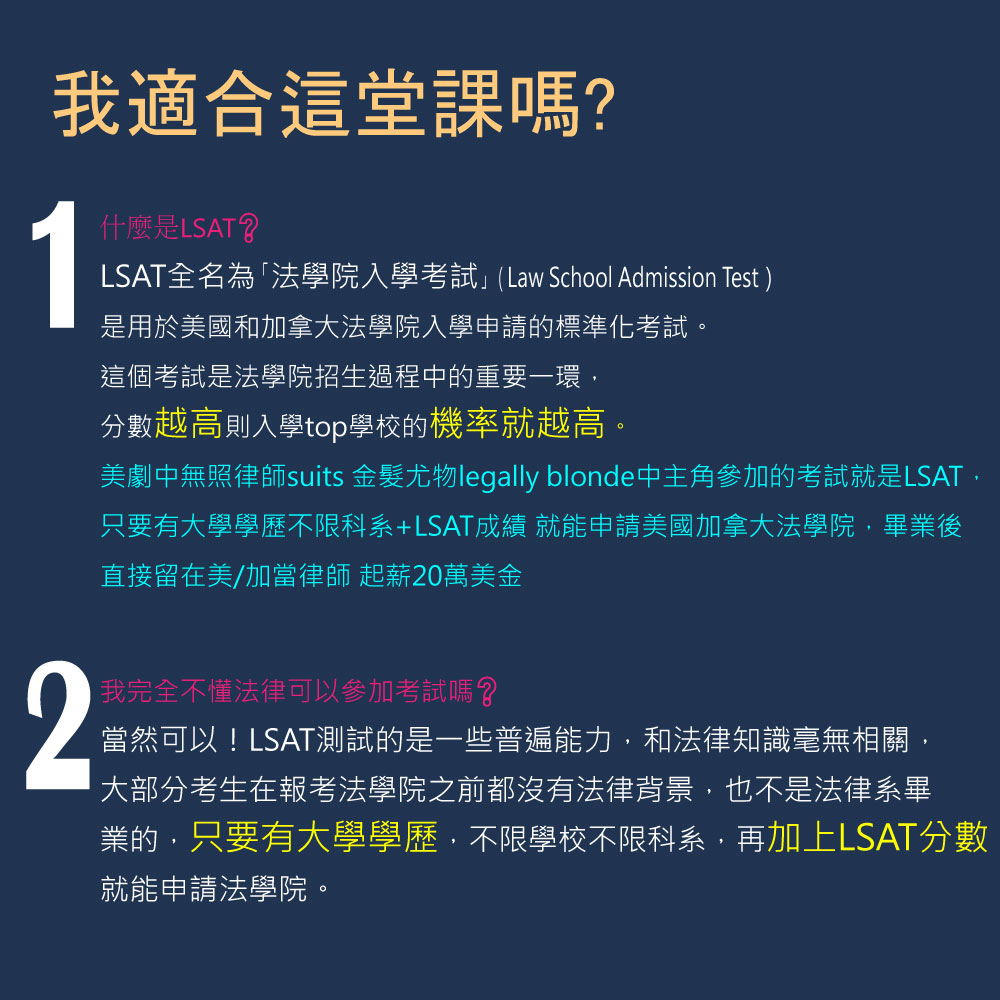 Acacia老師的LSAT攻略 – 你的知識